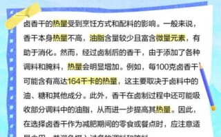 香干的热量是多少_香干减肥能吃吗