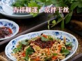 干丝怎么做好吃_干丝的家常做法大全