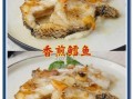 深海鳕鱼怎么做最好吃_清蒸还是香煎