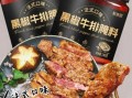 黑椒牛肉怎么做_黑椒牛肉腌制多久才入味