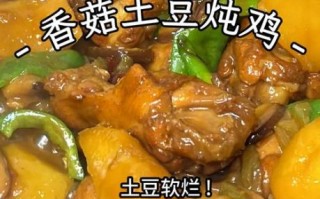 鸡肉炖香菇土豆怎么做_鸡肉炖香菇土豆需要焯水吗