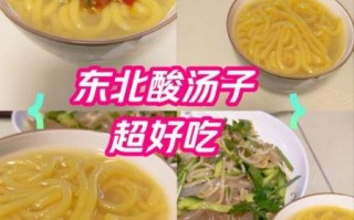 酸汤子怎么做_正宗东北酸汤子做法