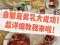 豆腐乳的制作方法_家庭自制豆腐乳怎么做