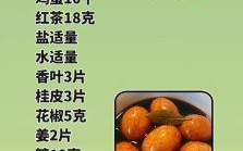 香味茶叶蛋怎么做_香味茶叶蛋配方比例