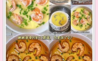 虾仁蒸蛋怎么做好吃_虾仁蒸蛋的嫩滑秘诀