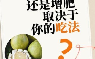 柚子减肥可以吃吗_晚上吃柚子会胖吗