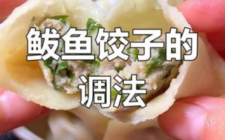 鲅鱼水饺怎么调馅才嫩_鲅鱼水饺怎么煮不破皮