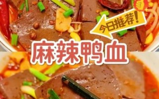麻辣鸭血怎么做_麻辣鸭血正宗做法