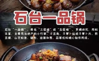 石台一品锅怎么做_正宗石台一品锅配方