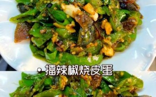 辣椒炒皮蛋怎么做_辣椒炒皮蛋的家常做法