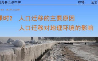 人口迁移的原因有哪些_城市化对地理环境的影响