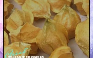 黄姑娘的功效与作用_黄姑娘泡水喝的禁忌