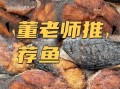 熏鲅鱼怎么做好吃_家常熏鲅鱼做法步骤