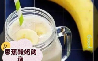酸奶香蕉可以减肥吗_酸奶香蕉减肥原理