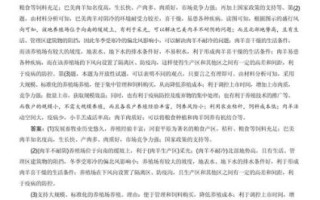 高考地理模拟题解析_区域农业可持续发展