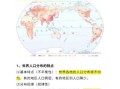 高一地理人口增长模式有哪些_人口分布特点是什么