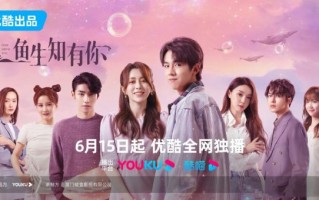 鱼生知有你讲了什么_结局是he还是be