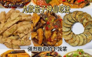 茄子怎么炒好吃又简单_家常茄子做法步骤