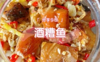 酒糟鱼是哪里的特产_正宗做法