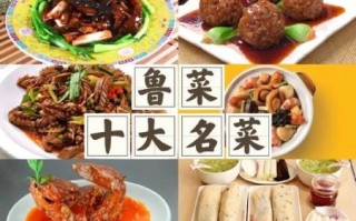 鲁菜一共有多少道菜_经典名菜清单
