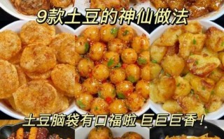 土豆怎么做好吃零食_土豆零食简单做法