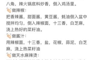 麻辣烫怎么做_家庭版麻辣烫底料配方