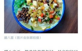 腊八面的由来是什么_腊八面怎么做才正宗