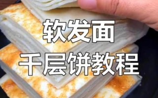千层饼怎么做_发面千层饼的做法视频