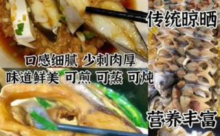 金昌鱼干怎么做才好吃_金昌鱼干价格多少钱一斤