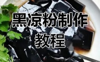 黑凉粉怎么拌好吃_黑凉粉拌什么料最香