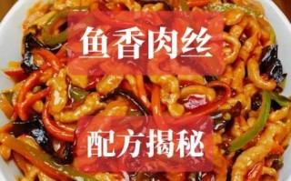 鱼香肉丝放番茄酱吗_正宗做法揭秘