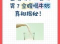 牛奶什么时候喝比较好_空腹喝牛奶可以吗