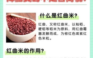 红曲米禁忌人群有哪些_孕妇能吃红曲米吗