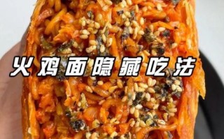 火鸡面怎么煮不辣_火鸡面正确做法步骤