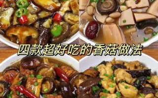 香菇有几种做法_家常香菇怎么做好吃