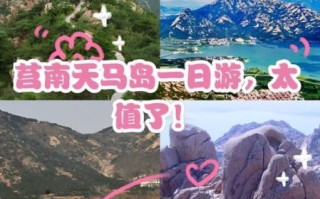 莒南有什么好玩的_莒南一日游最佳路线