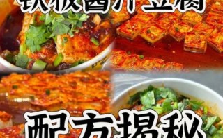 铁板豆腐怎么做_铁板豆腐需要哪些调料