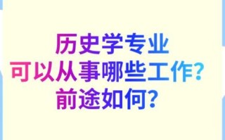 历史地理学就业方向_历史地理学能做什么工作