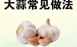 陈醋泡大蒜的正确做法_陈醋泡大蒜的功效与禁忌