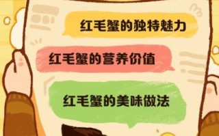 红毛蟹营养价值_红毛蟹有哪些营养成分