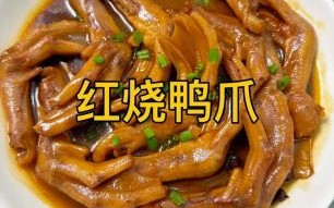 卤水鸭脚怎么做_卤水鸭脚要卤多久