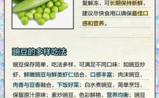 豌豆怎么保存_豌豆的营养价值有哪些