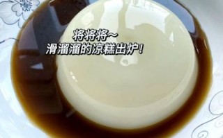 凉糕怎么做_凉糕需要哪些材料
