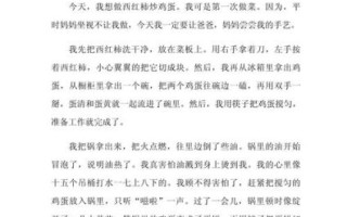 鸡蛋炒西红柿怎么做才好吃_小学生作文写作技巧