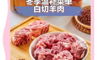 白切羊肉正宗做法_如何去除膻味