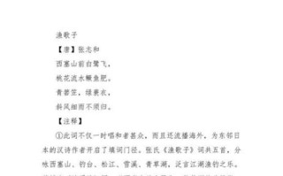 渔歌子张志和翻译_渔歌子表达了什么情感