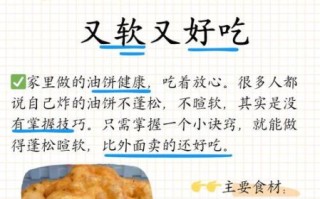家常油饼怎么做_油饼怎么做好吃又软