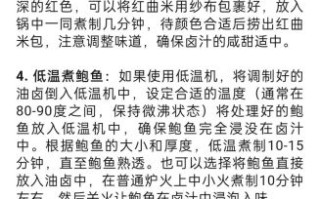 卤鲍鱼怎么做_卤鲍鱼的家常做法