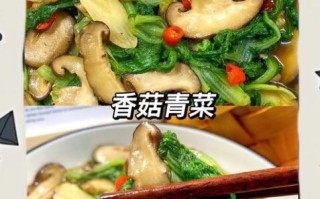 青菜炒香菇怎么做_青菜炒香菇焯水吗