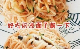 凉面怎么煮才不会粘_凉面煮多久才筋道